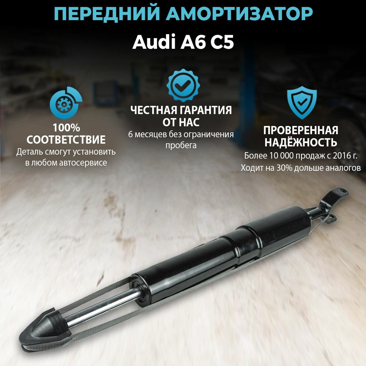 Амортизатор передний для Audi A6 C5, левый / правый