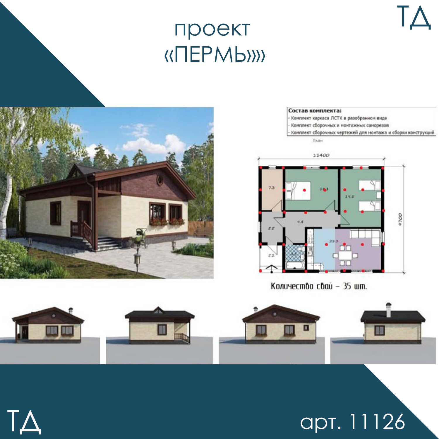 Каркас дома лстк 11.4Х9.7 (94.4 М2) пермь