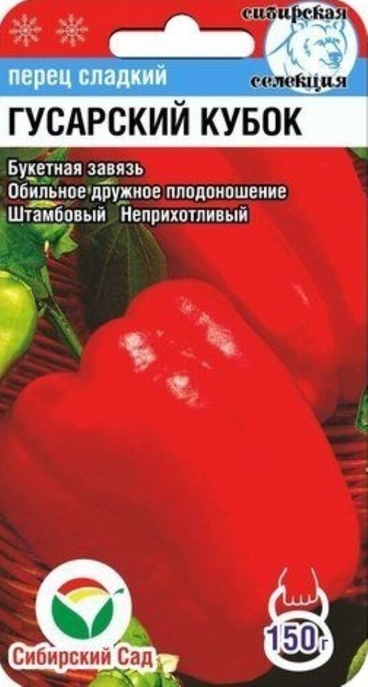 Семена Перец Гусарский кубок 15шт (8-10мм) (Сибирский Сад)