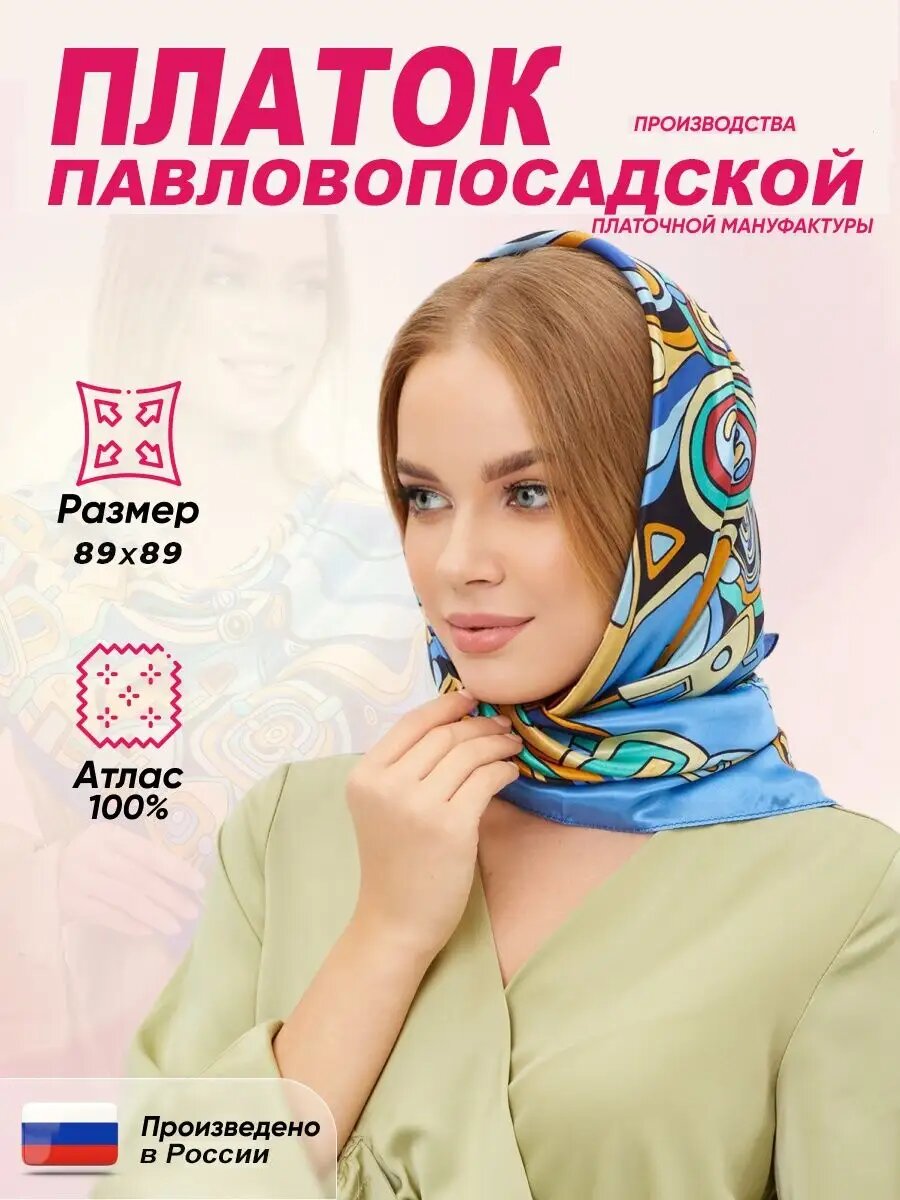 Платок для женщин