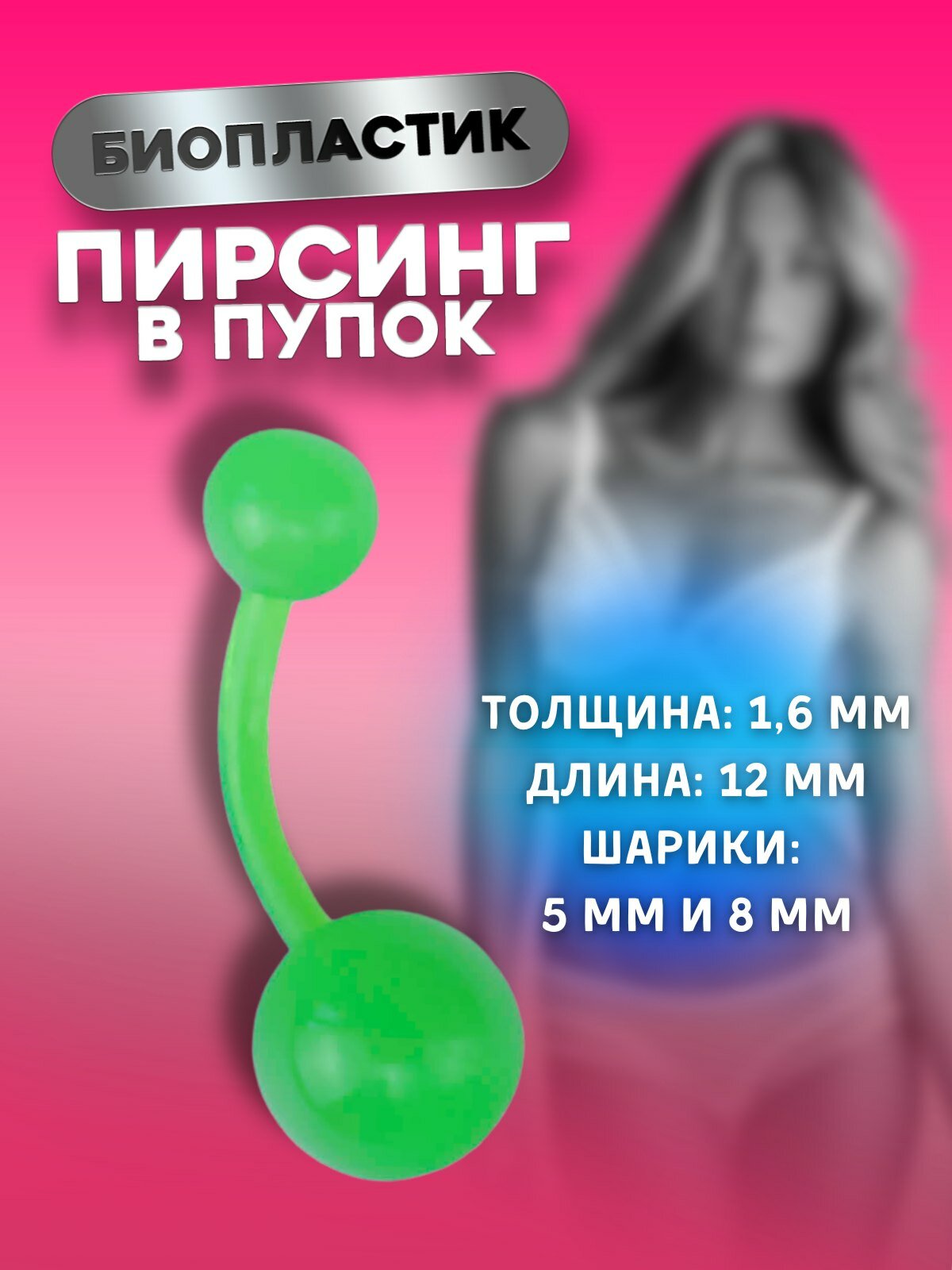 Пирсинг в пупок