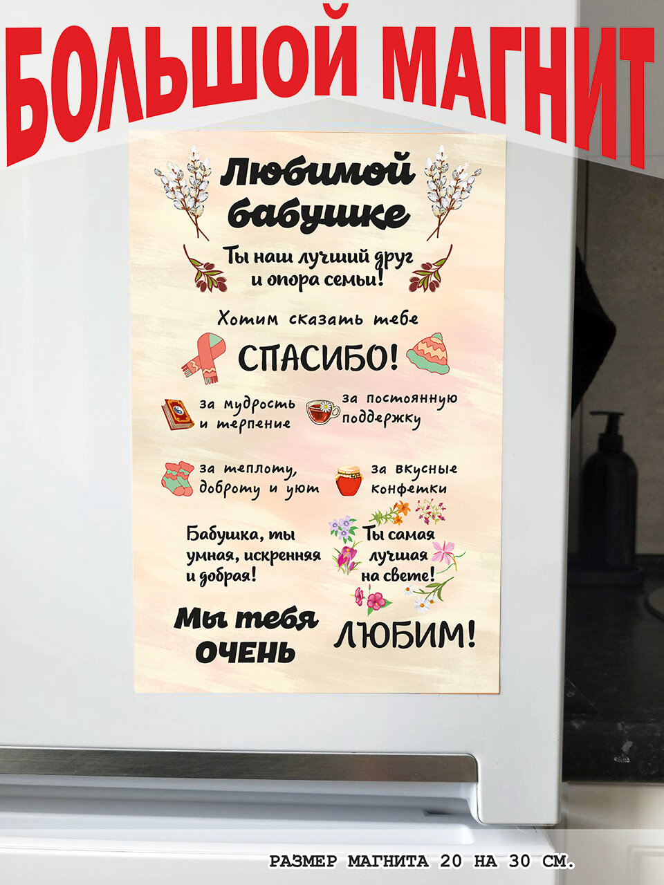 Прикольный подарок, правила дома, подарок любимой бабушке, магнит гибкий на холодильник 20 на 30 см