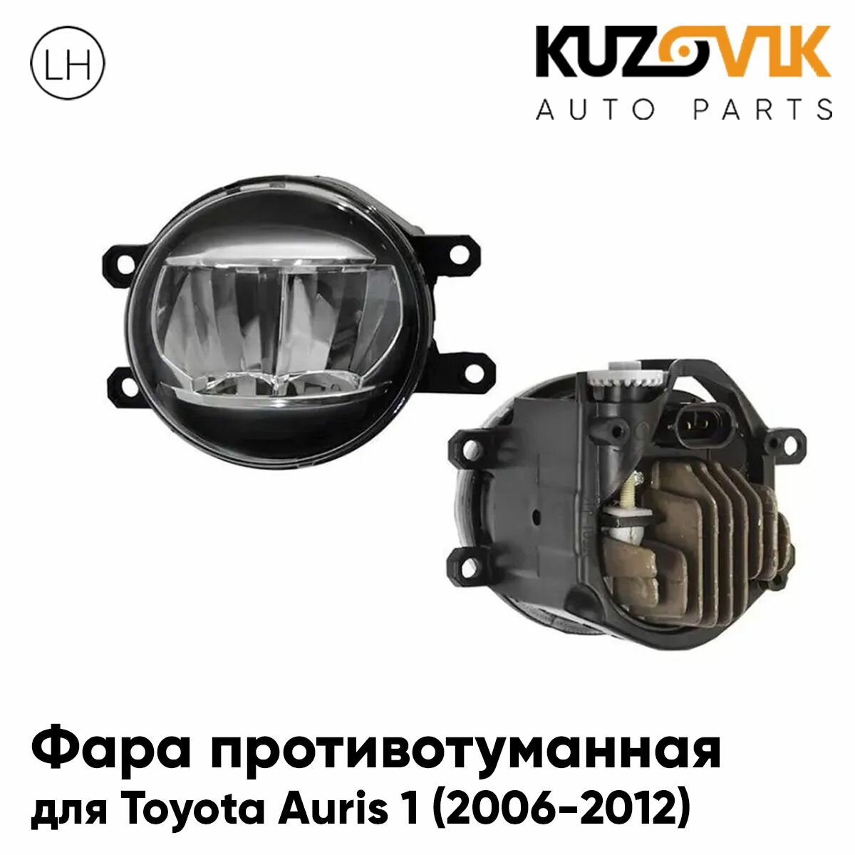 Фара противотуманная левая для Тойота Аурис Toyota Auris 1 (2006-2012) cветодиодная, птф, туманка, новая заводское качество атмосферостойкий пластик