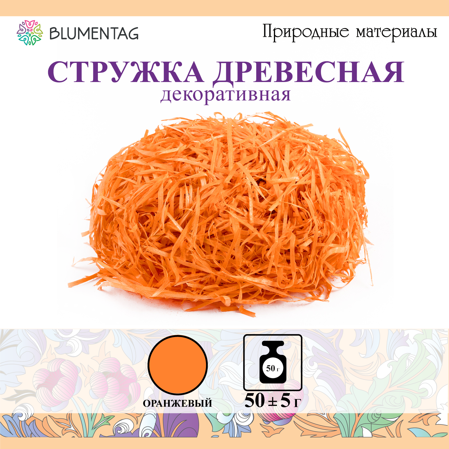 Декоративный наполнитель "Blumentag" "Трава" BDF-50, 50 г, оранжевый