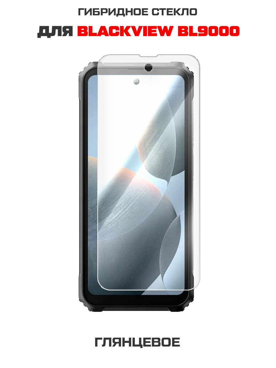 Стекло защитное гибридное Krutoff для Blackview BL9000