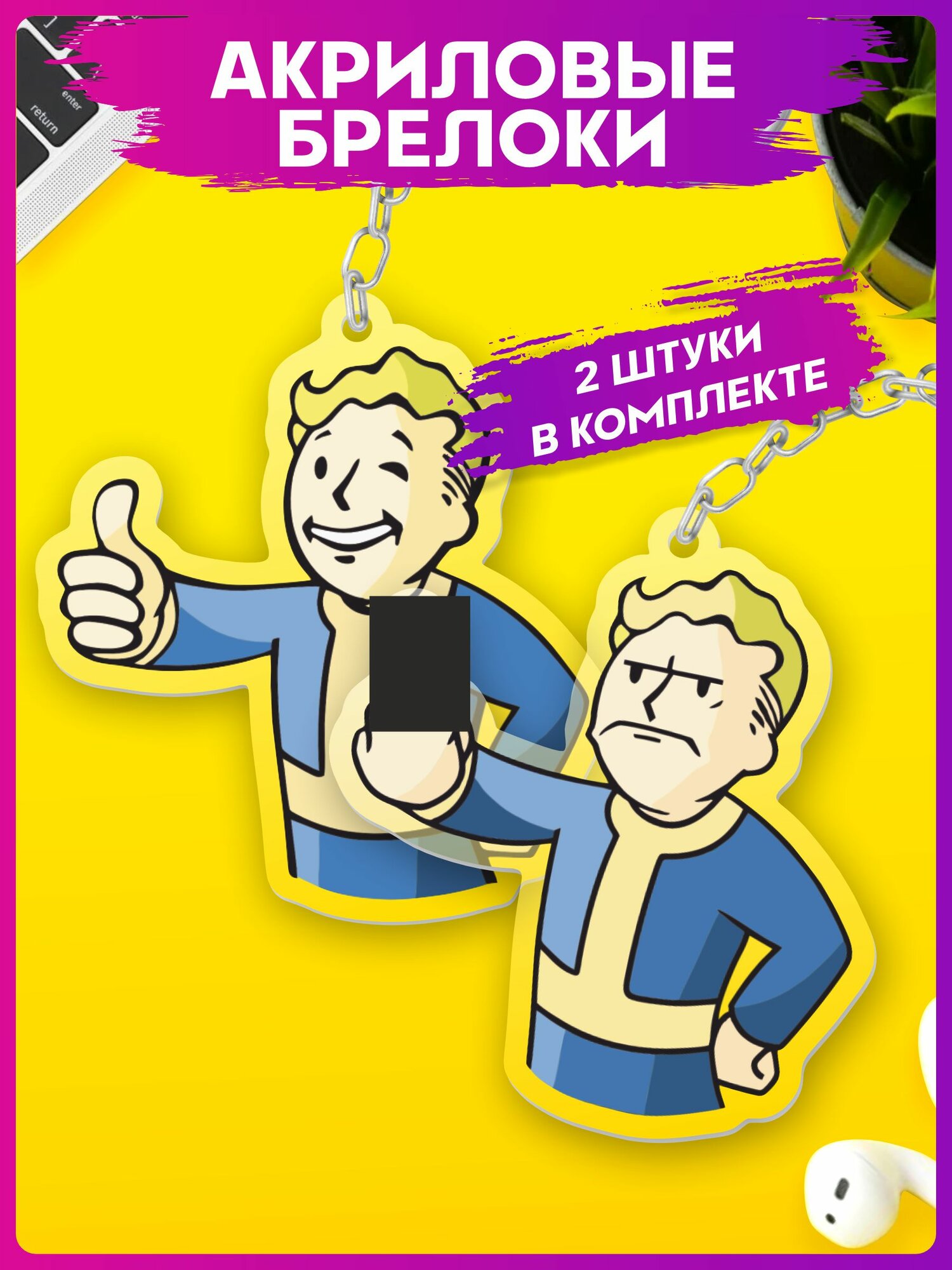 Брелок