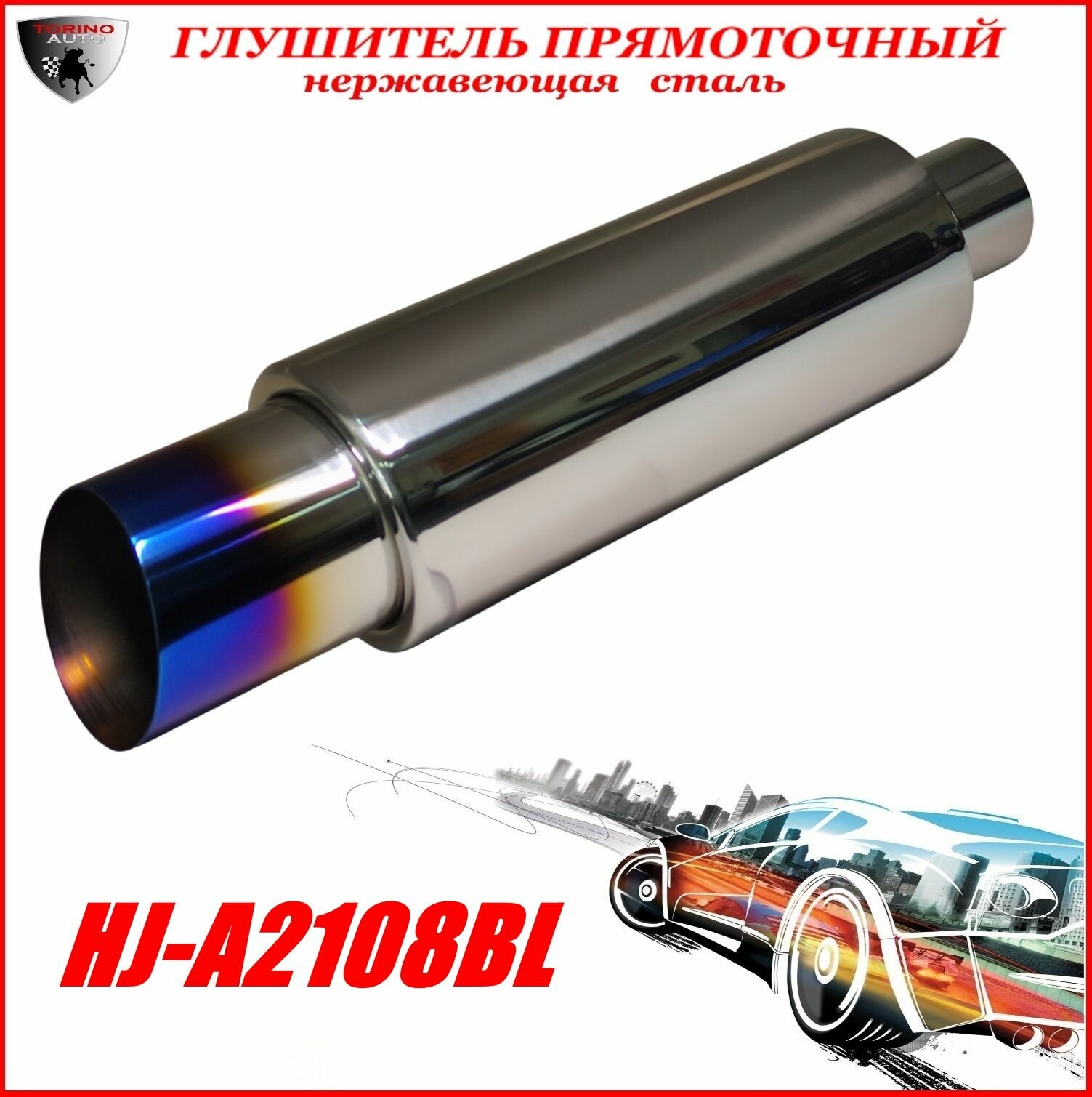 Глушитель прямоточный спортивный (прямоток) универсальный из нержавеющей стали HJ-A2108BL