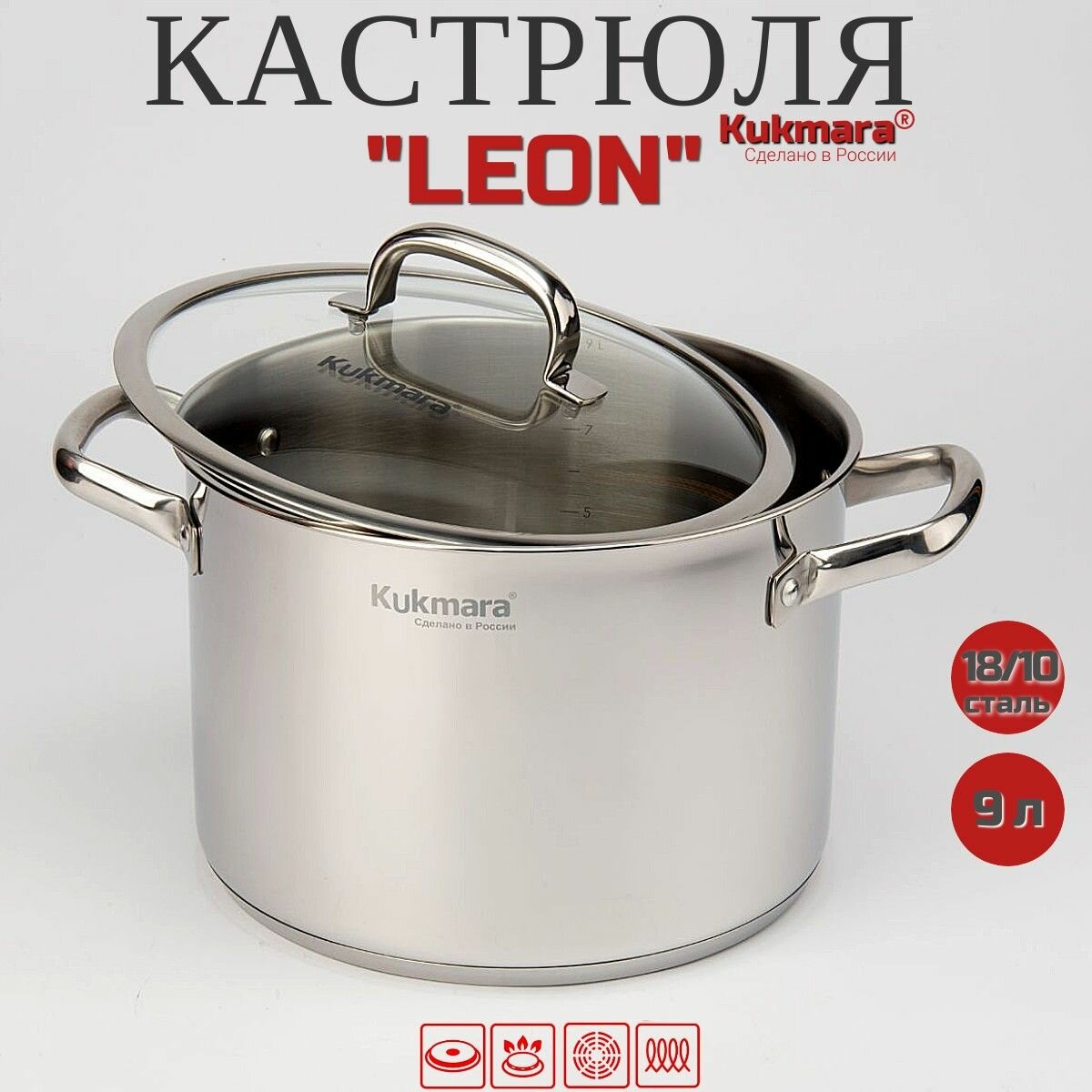 Кастрюля из нержавеющей стали с крышкой 9 л