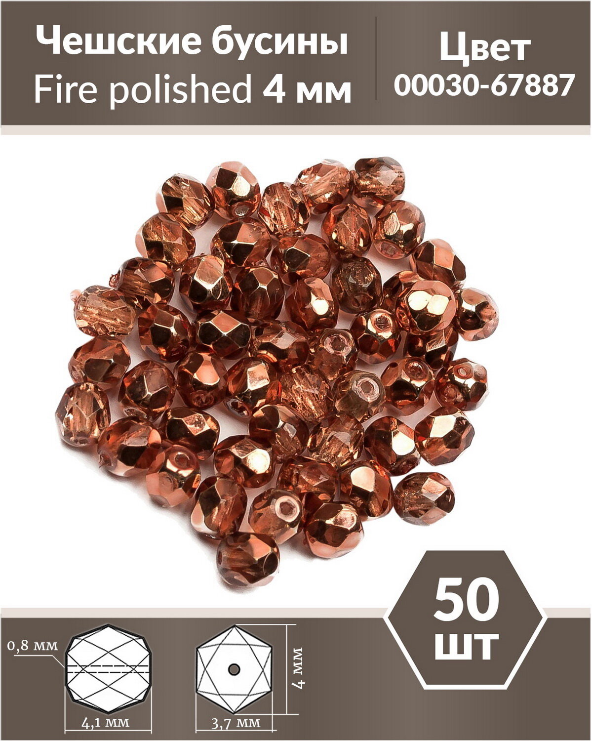 Стеклянные чешские бусины, граненые круглые, Fire polished, 4 мм, цвет Crystal Peach Metallic Ice, 50 шт.