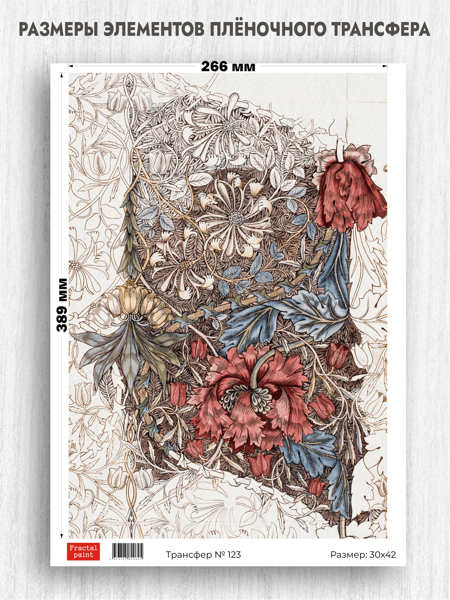Трансфер для декупажа переводной рисунок для поверхностей 123 (А3)