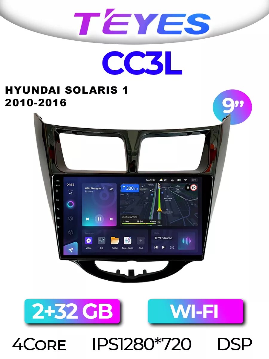 Андроид магнитола Teyes CC3L WIFI Hyundai Solaris 2+32