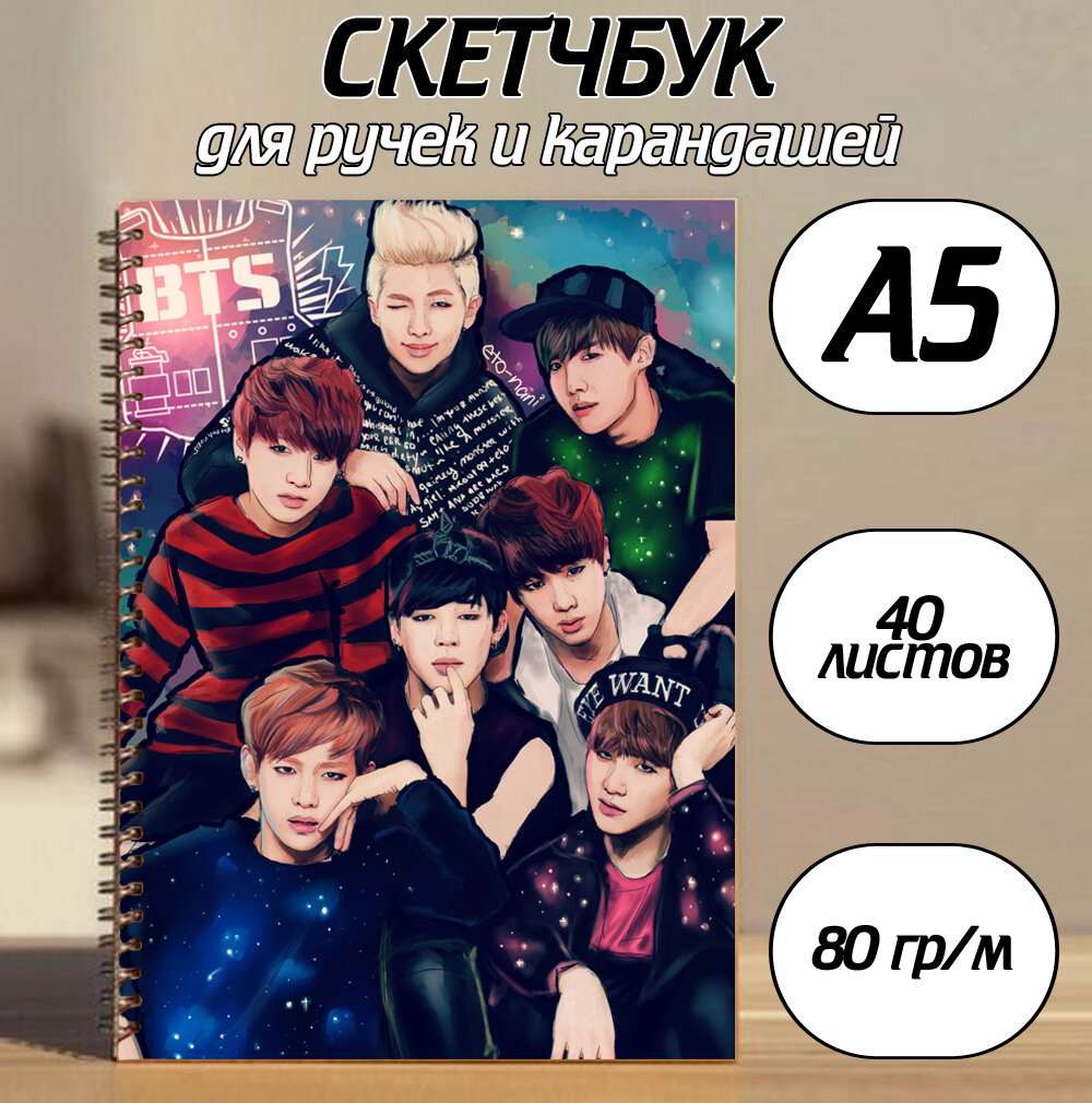 Скетчбук А5 по БТС / BTS, k-pop №4
