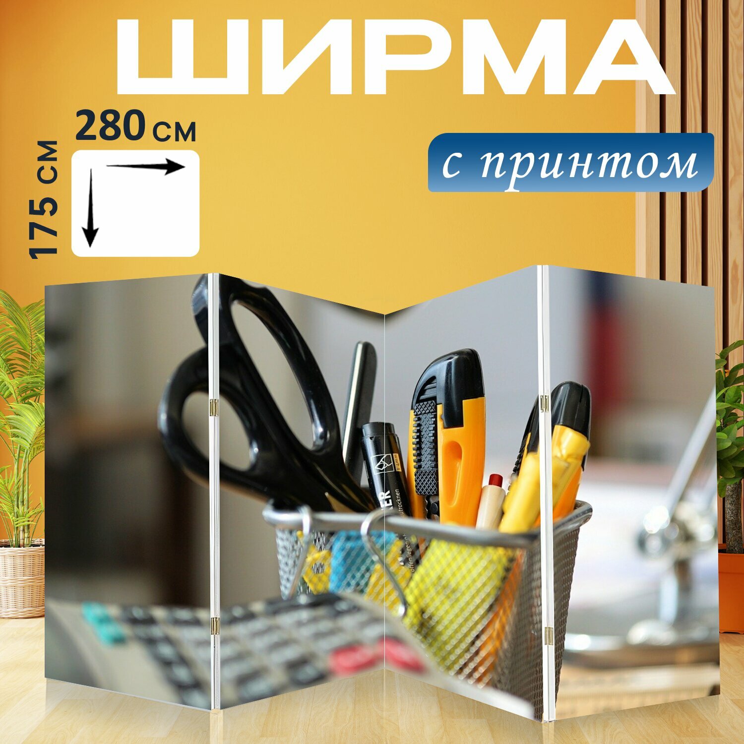 Ширма "Офис, офисные принадлежности, стол" раскладная перегородка для зонирования с принтом на холсте