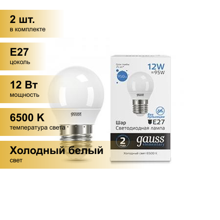 (2 шт.) Светодиодная лампочка Gauss Elementary Шар G45 E27 12W(950lm) 6500K 6K матов, пластик 53232