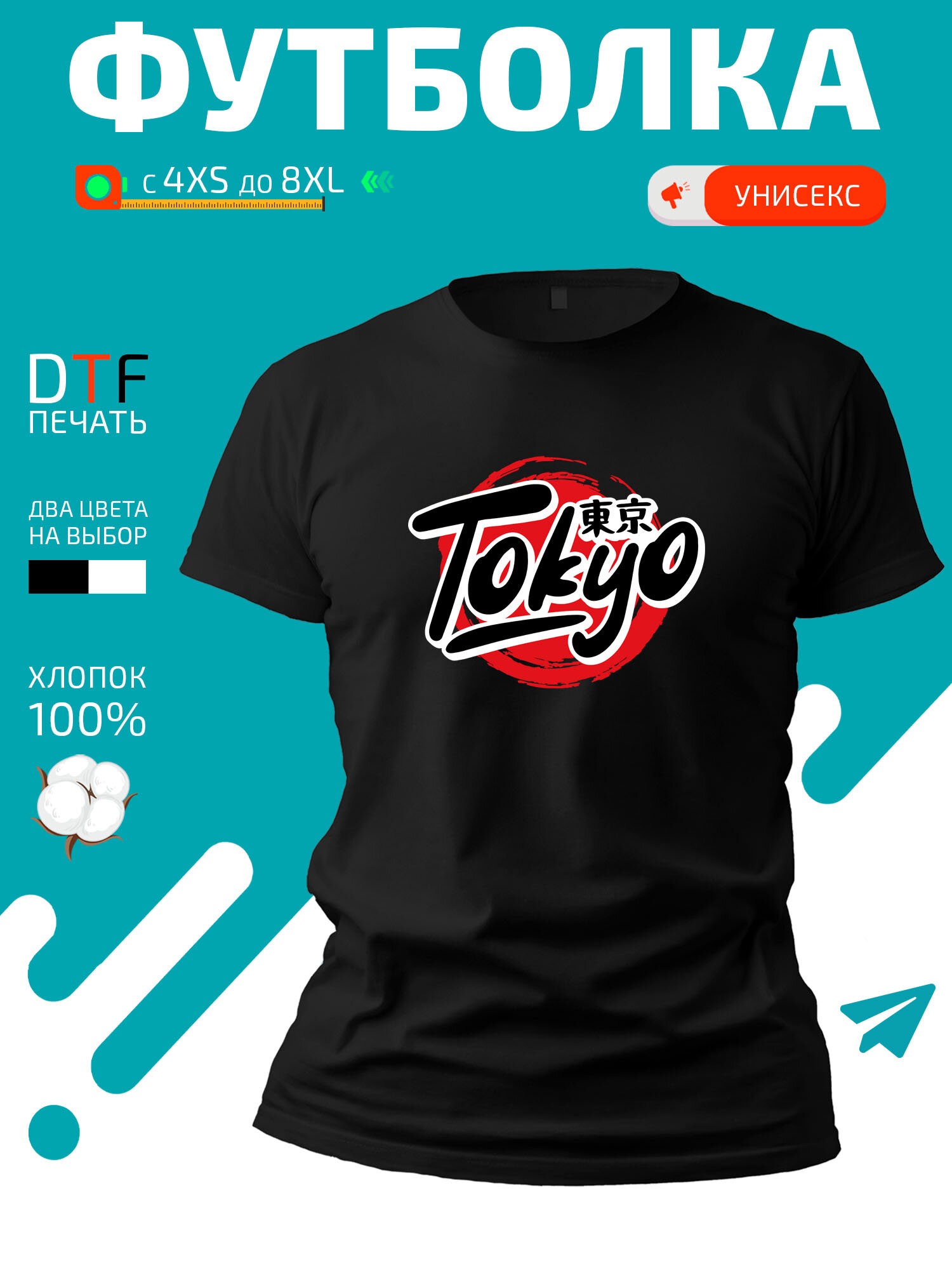 Футболка Tokyo Токио