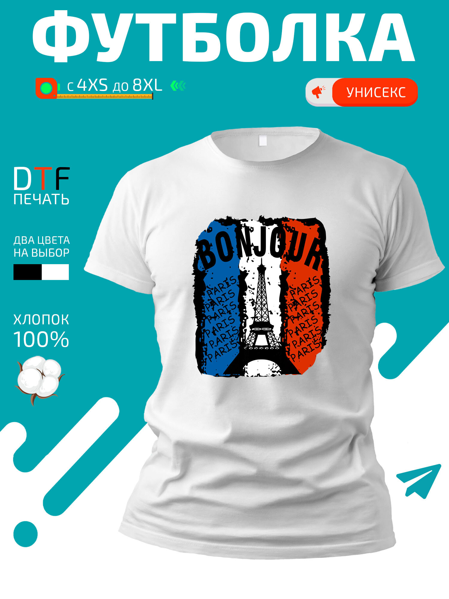 Футболка GoldenCate флаг Франция France