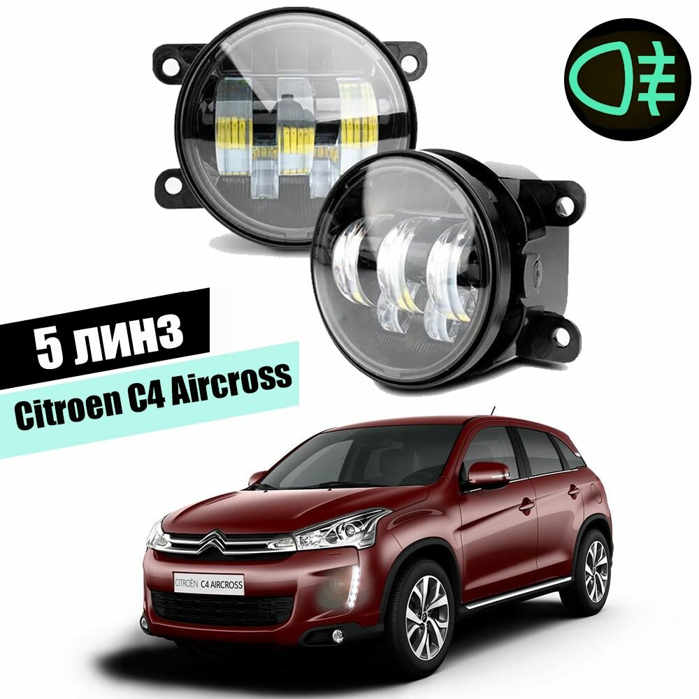 Противотуманные led фары для Citroen C4 Aircross 2012-2017+ светодиодные туманки птф