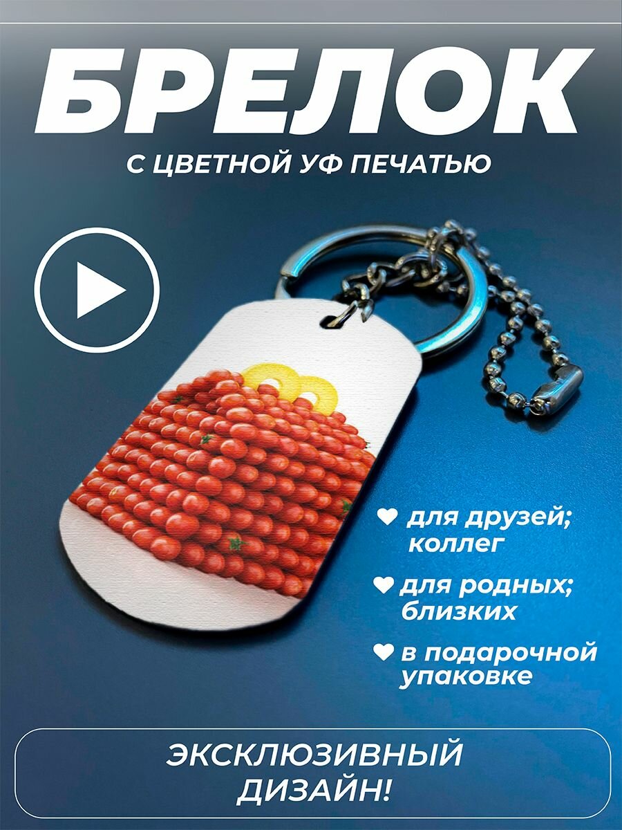 Брелок PNP