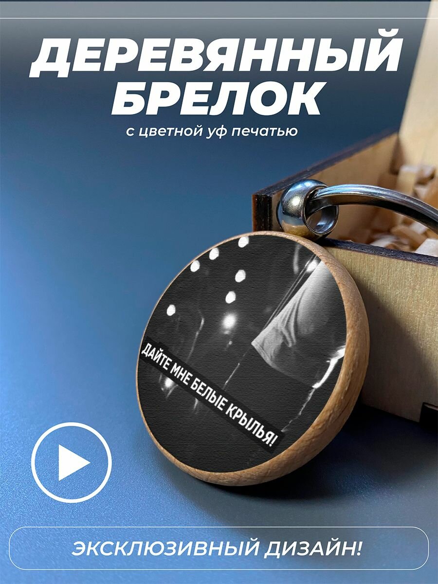Брелок PNP