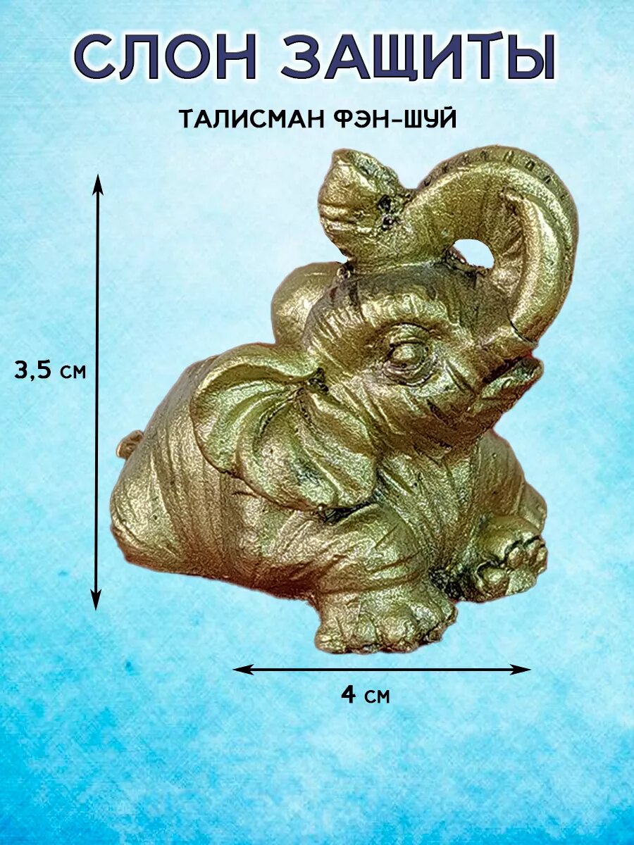 Статуэтка талисман феншуй Слон