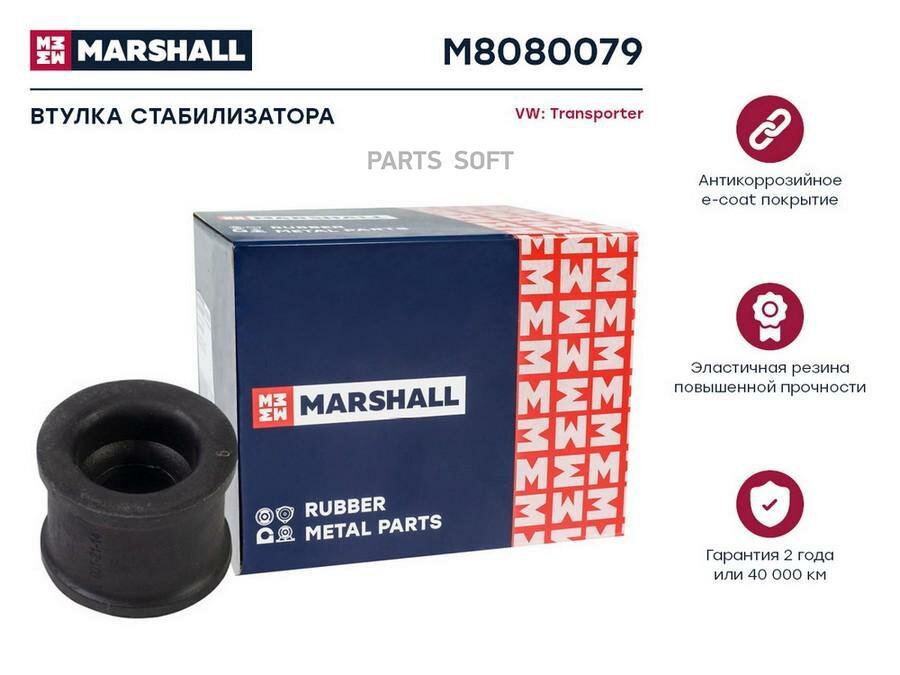 M8080079 MARSHALL Втулка стабилизатора VW T4 пер.