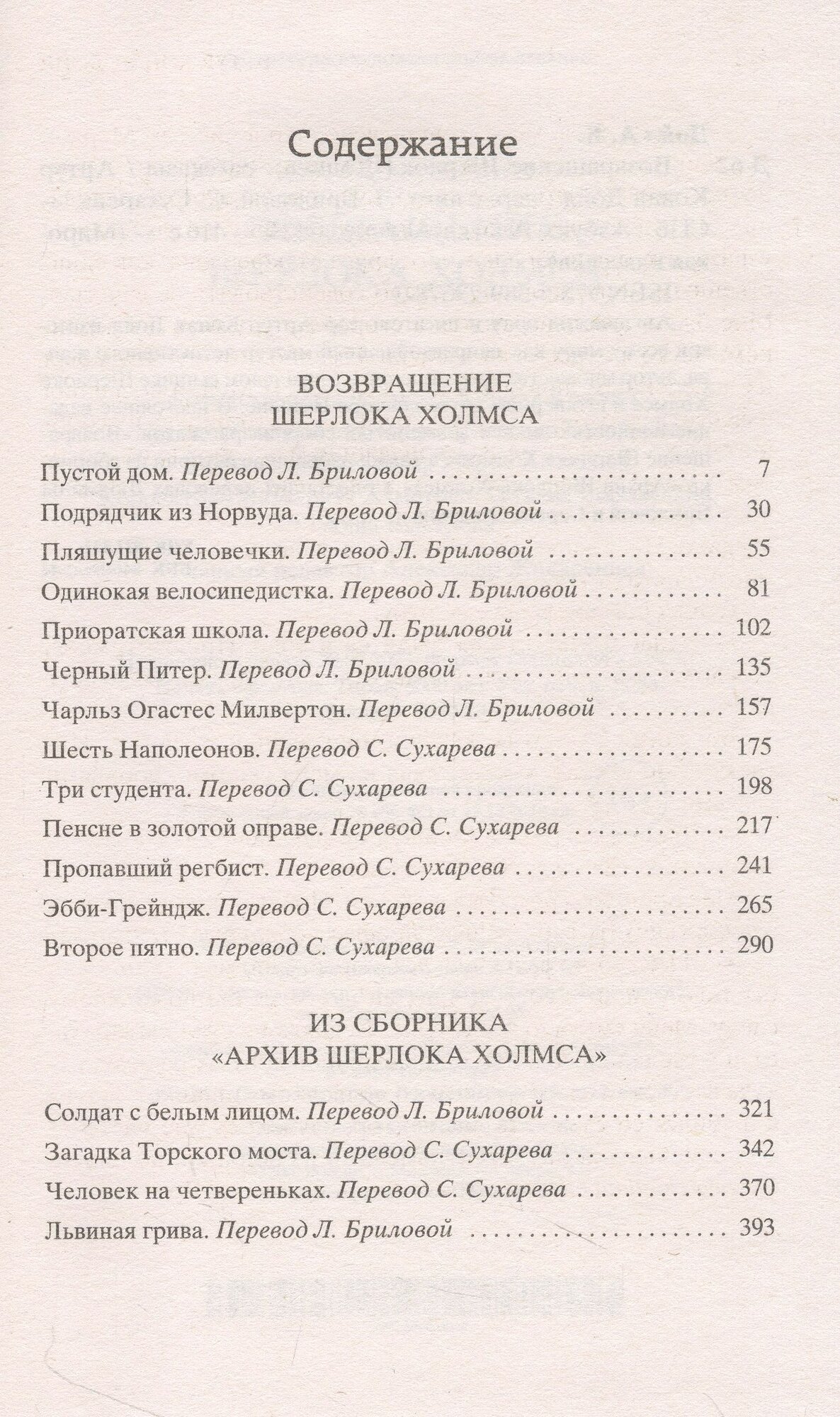 Возвращение Шерлока Холмса — фото 1