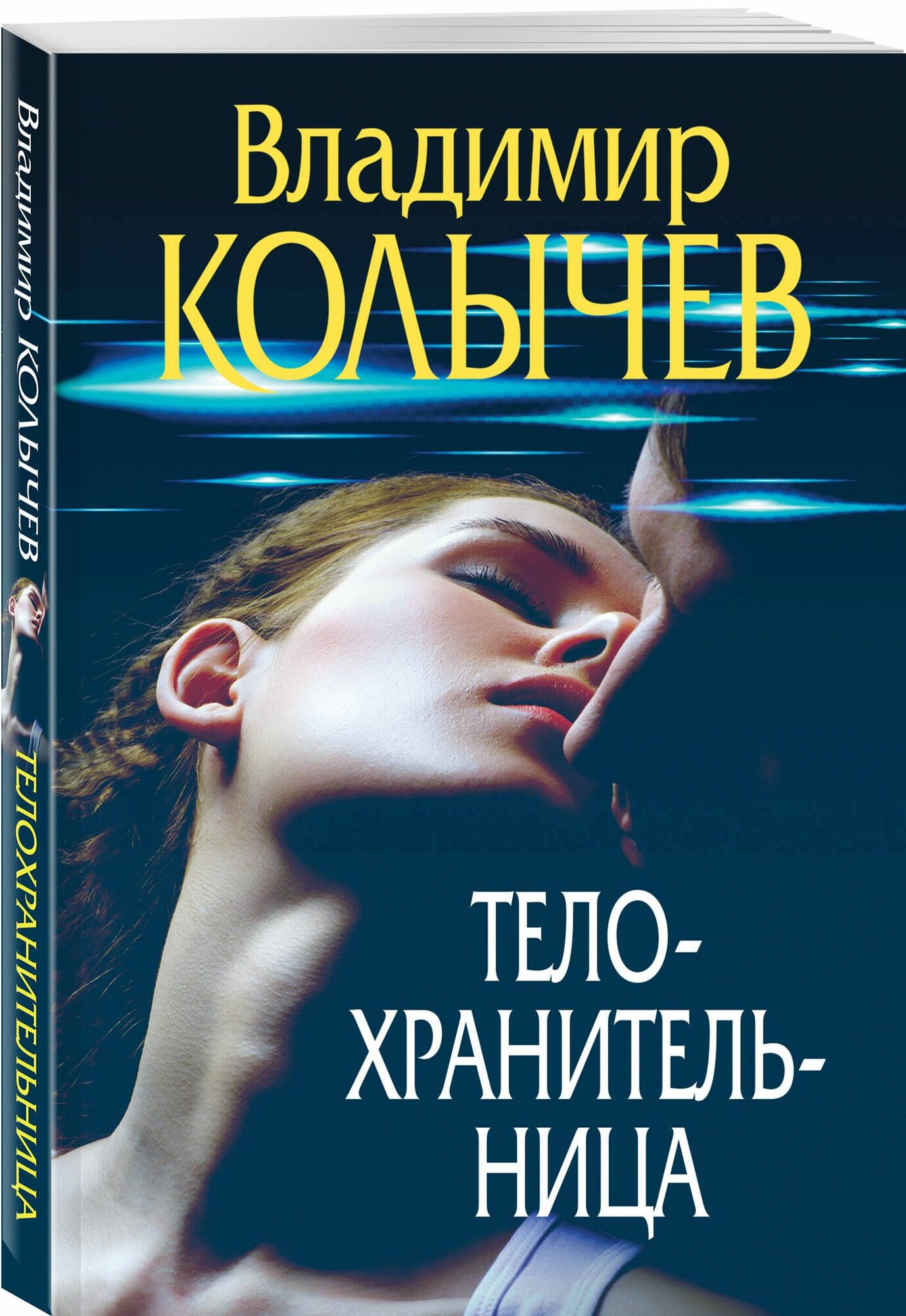 Телохранительница — фото 1