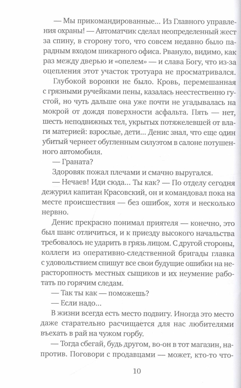 Ночь майора Виноградова — фото 1
