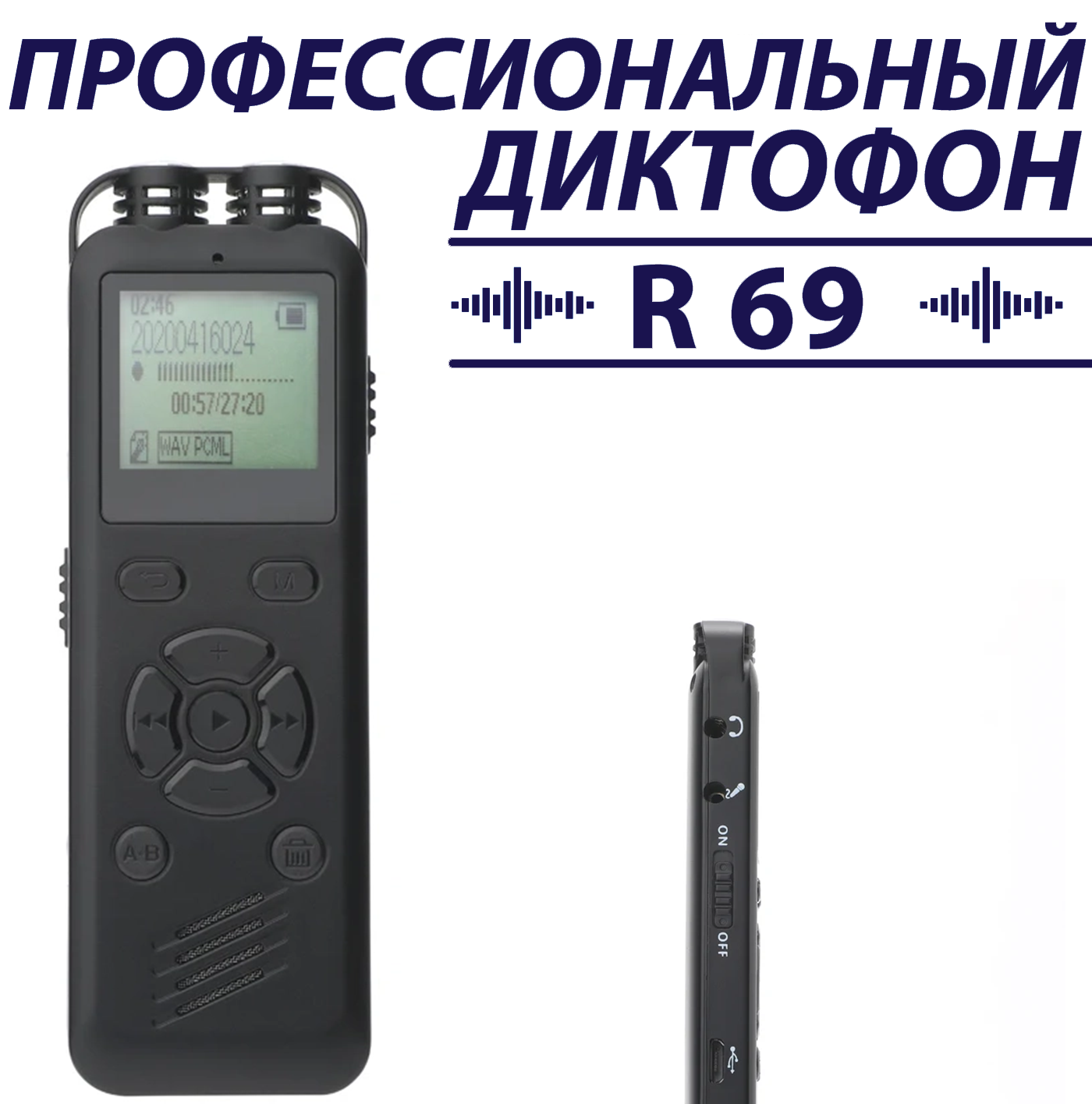 Цифровой профессиональный диктофон R-69 с дисплеем и поддержкой карт памяти