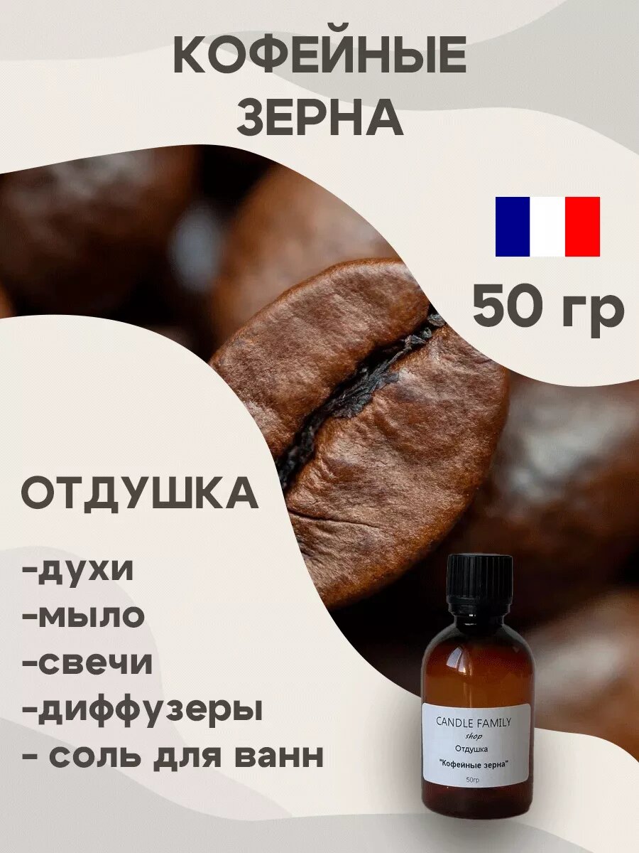 Отдушка для свечей и мыла. Ароматизатор косметический