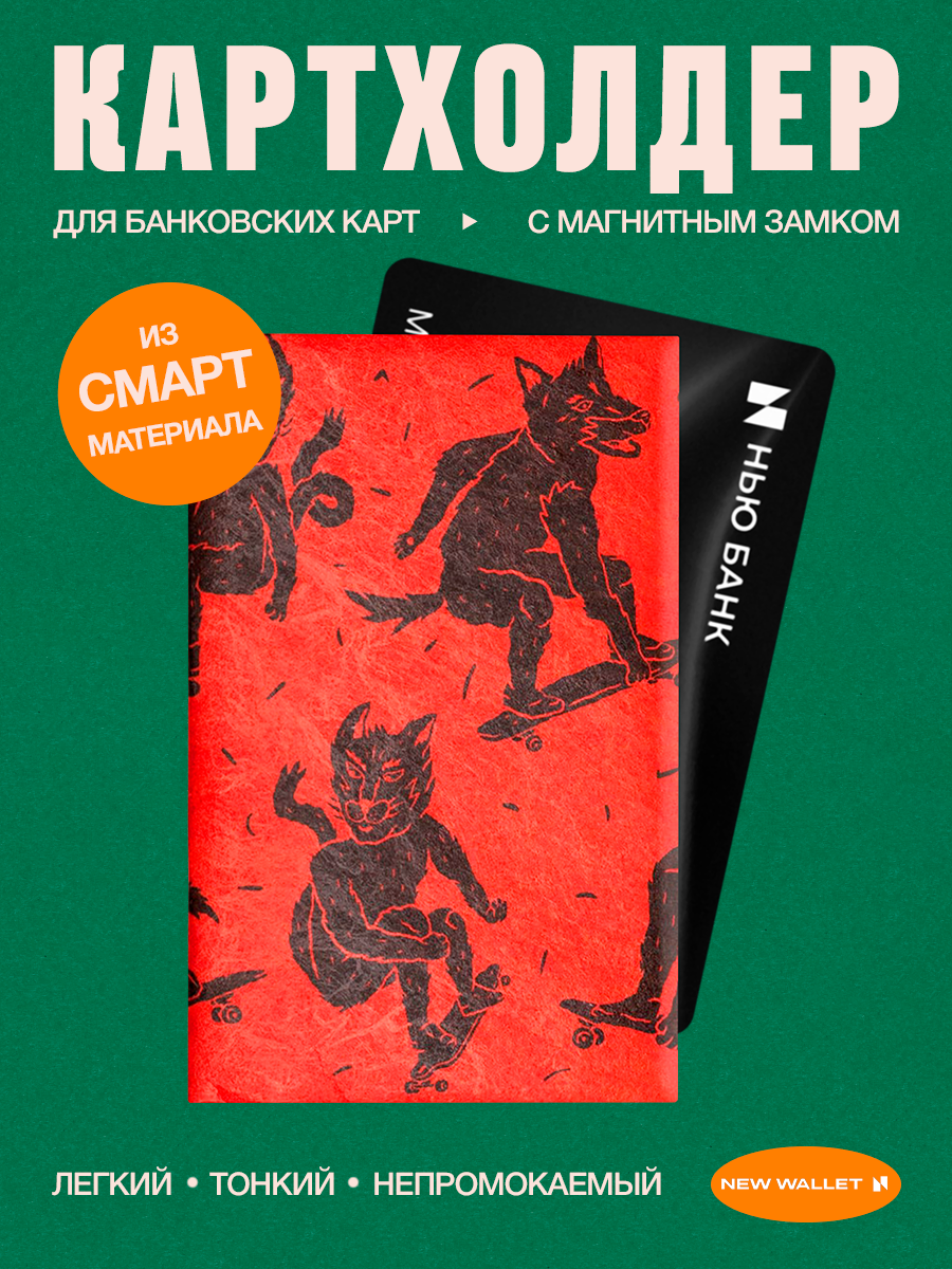 Картхолдер