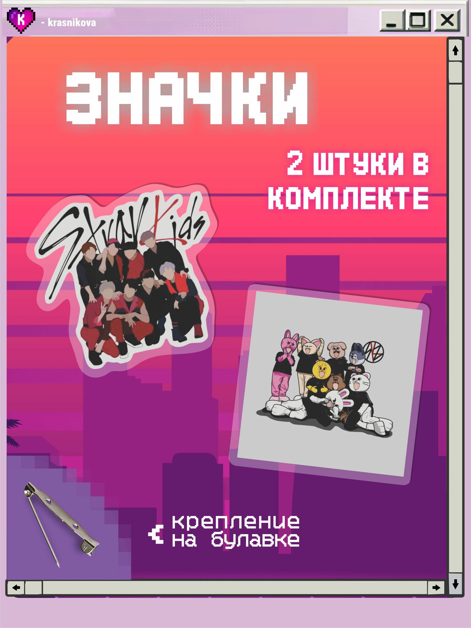 Значки на рюкзак кпоп stray kids