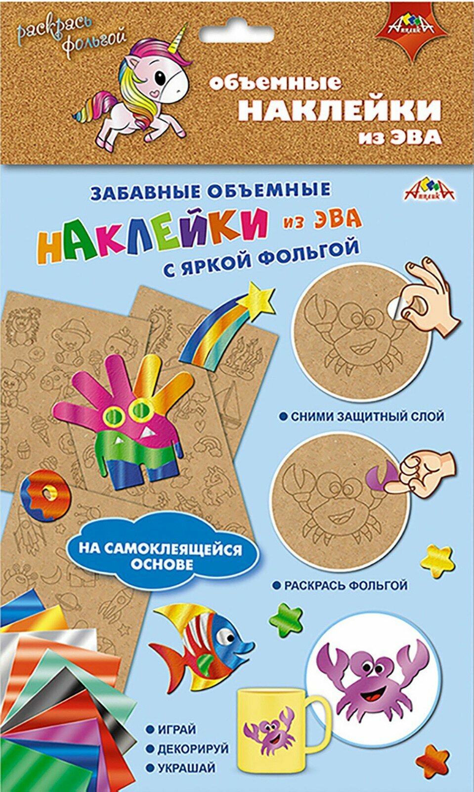 Наклейки объемные из ЭВА Единорожки (С3745-01)