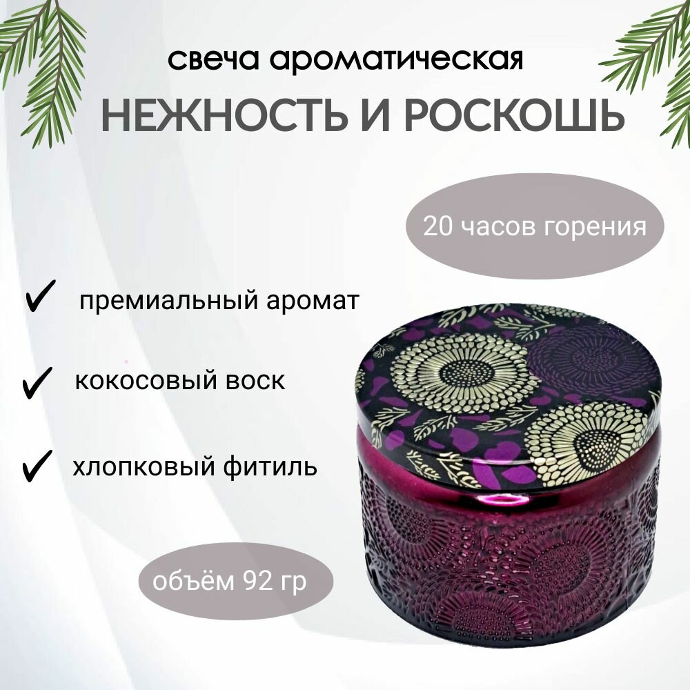 Ароматическая свеча DOM AROMA "Нежность и роскошь" в маленькой стеклянной банке с крышкой