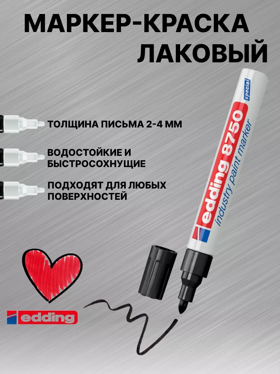 Маркер EDDING "Черный лакированный никель", акриловый, водостойкий, 1 штука