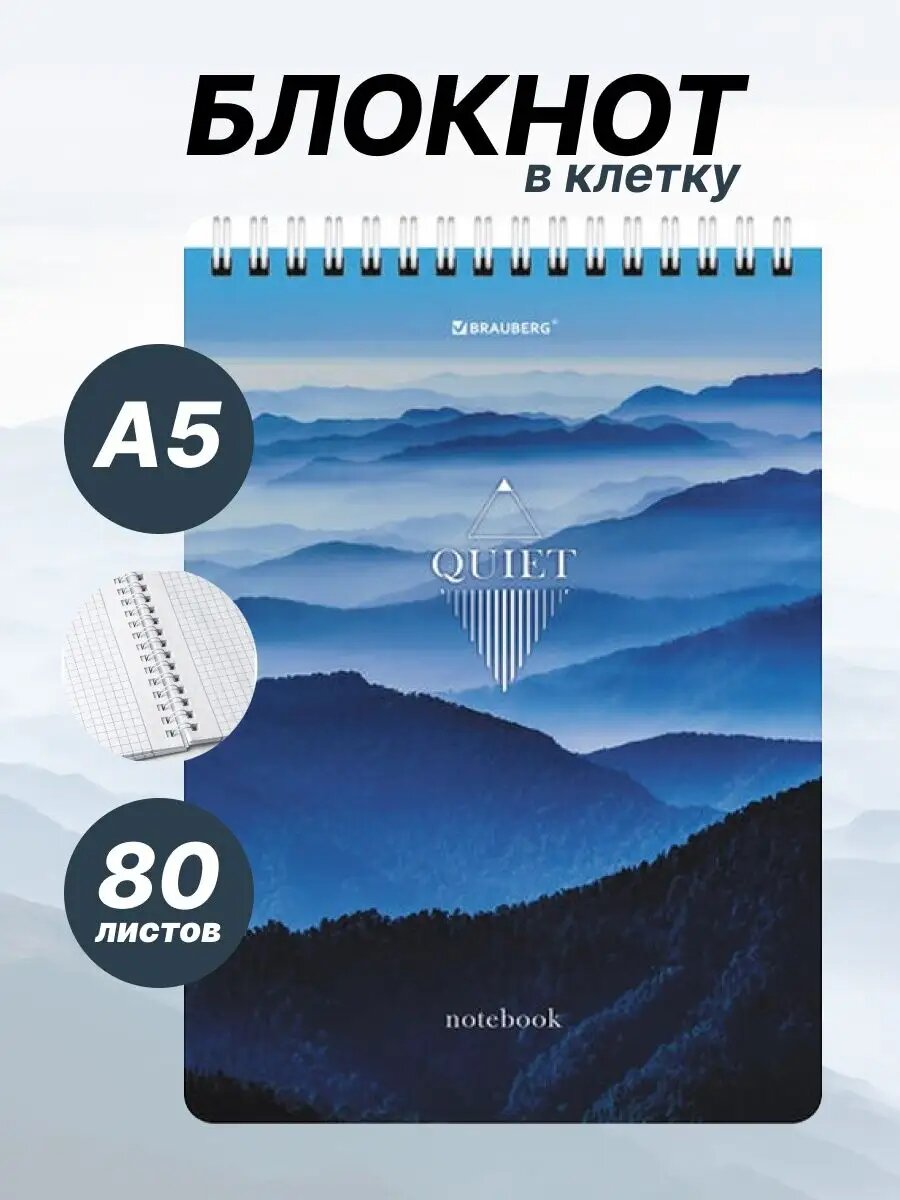 Блокнот Brauberg "Безмятежность", формат А5, евроспираль, твердая обложка, 80 листов