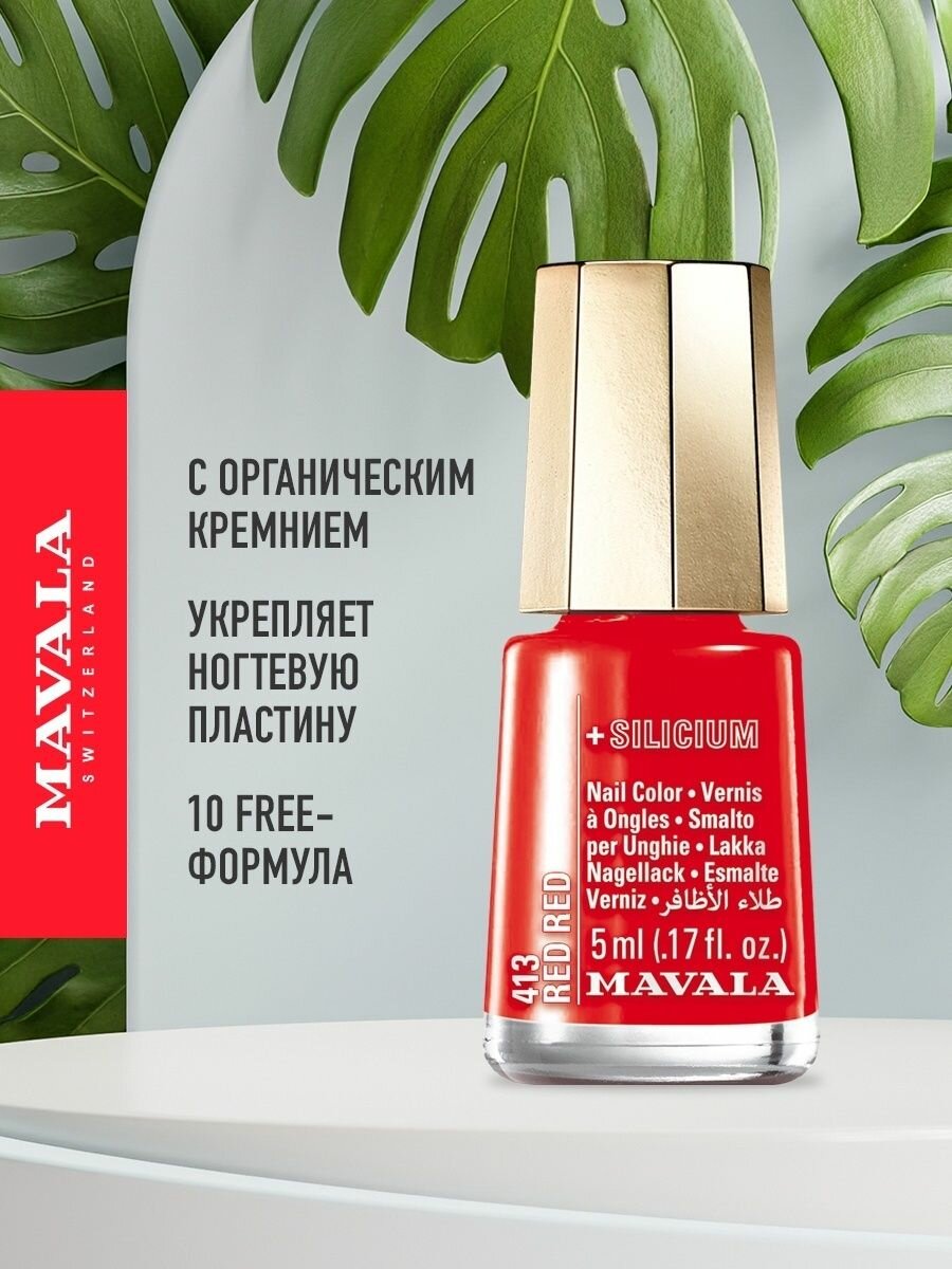 Mavala Лак для ногтей с Кремнием Тон 413 Red Red, 5 мл 9096413