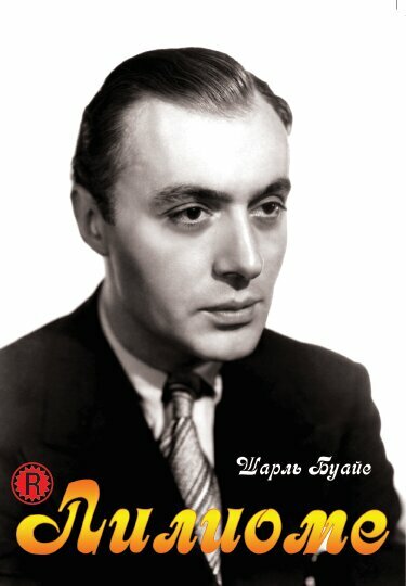Лилиоме DVD