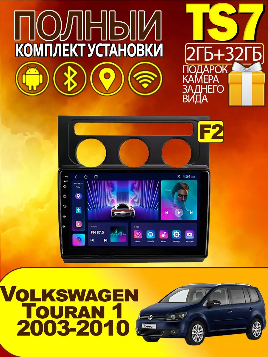 Магнитола для Volkswagen Touran 1 2003-2010 2+32Gb, Bluetooth, FM/AM, GPS