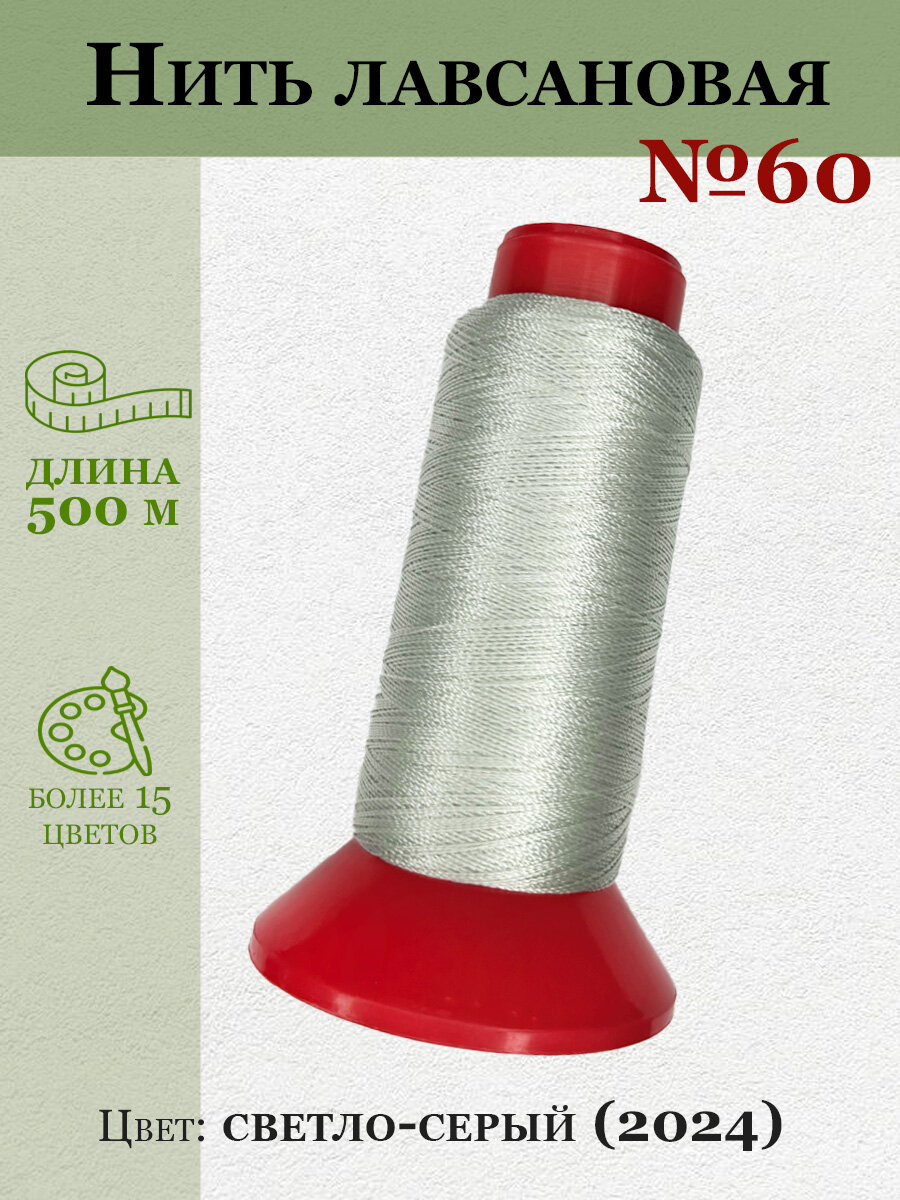 Нить лавсановая 500 м/Нитки лавсан 60 светло-серые