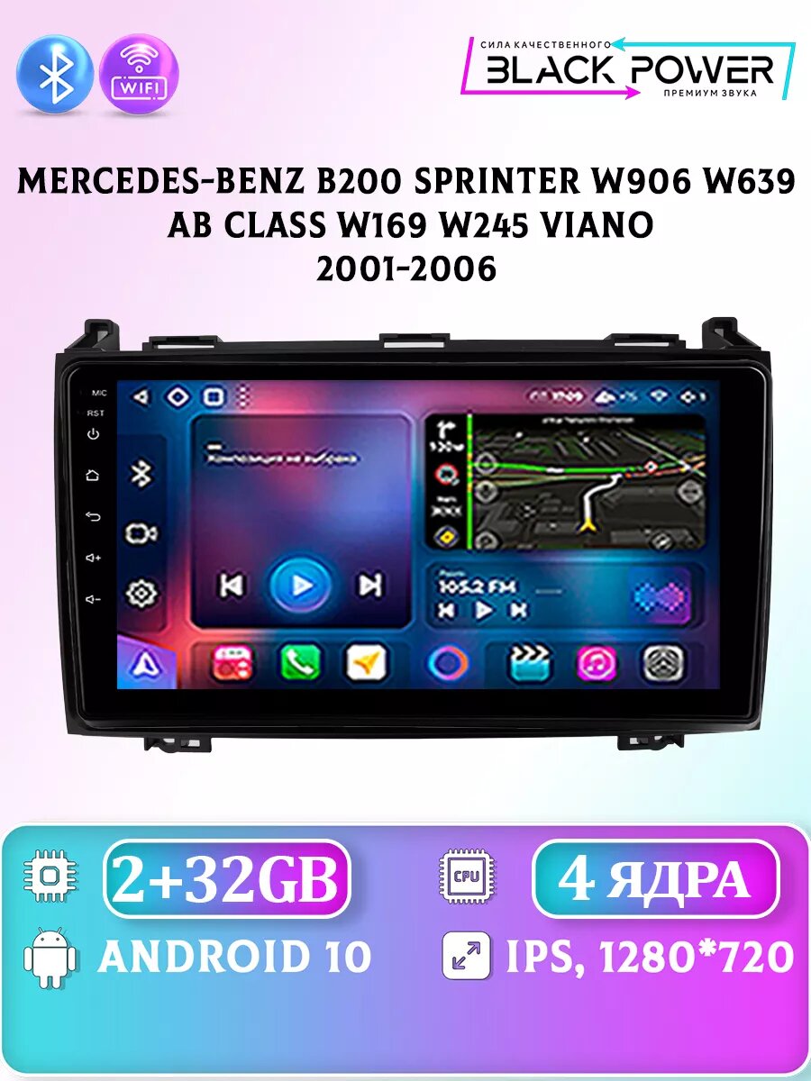Магнитола Mercedes-Benz B200 Sprinter W906 2001-2006 2+32Gb, Bluetooth, FM/AM, GPS