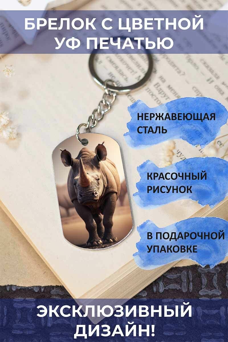 Брелок PNP