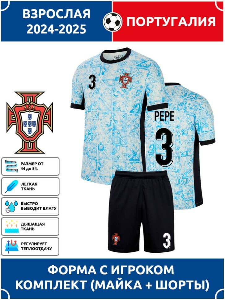 Форма спортивная