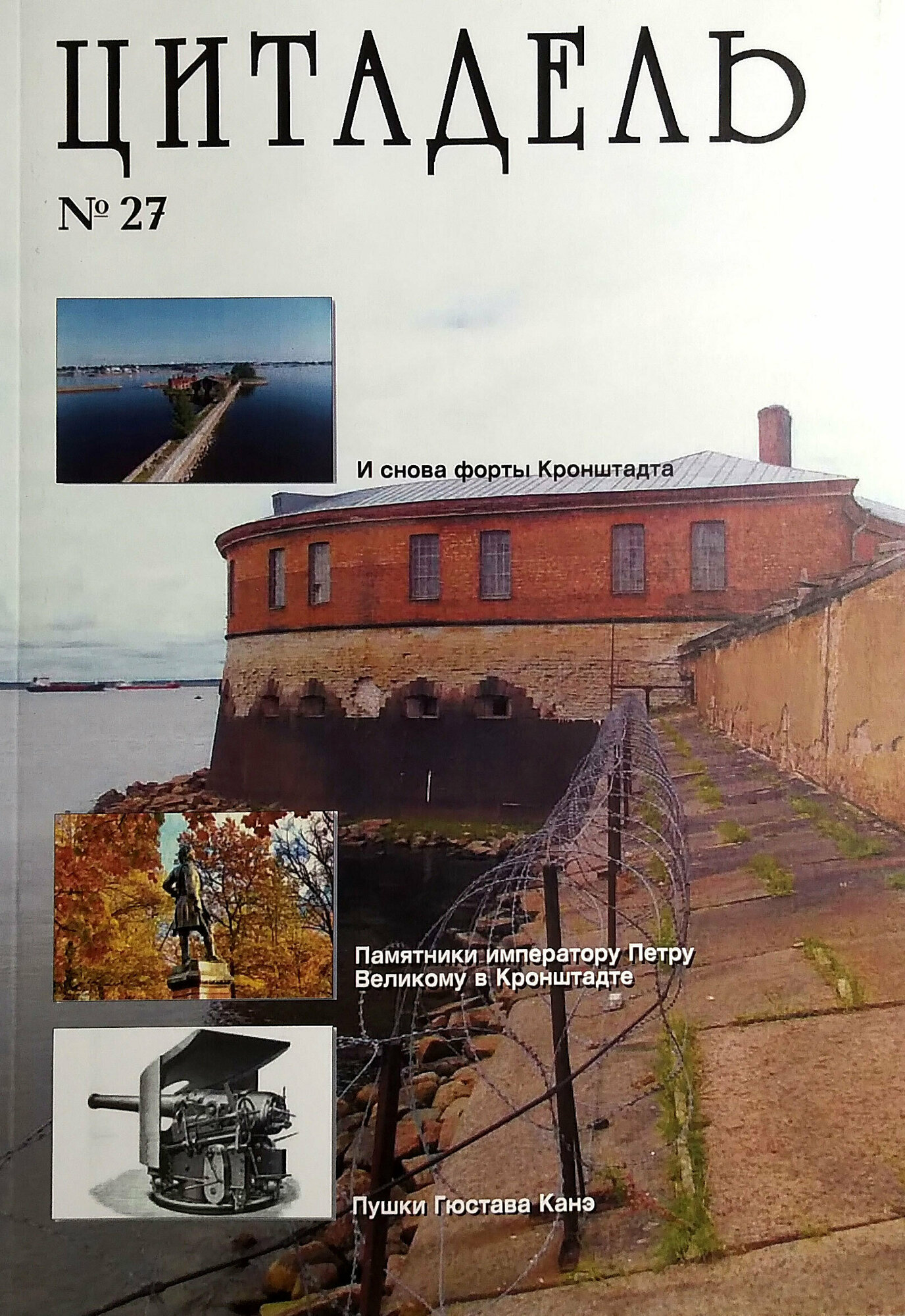 Цитадель №27/2022