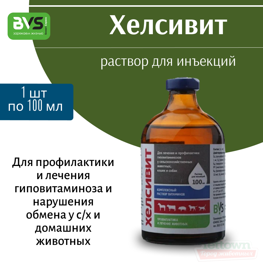 Хелсивит, для лечения гиповитаминоза у животных ,100 мл