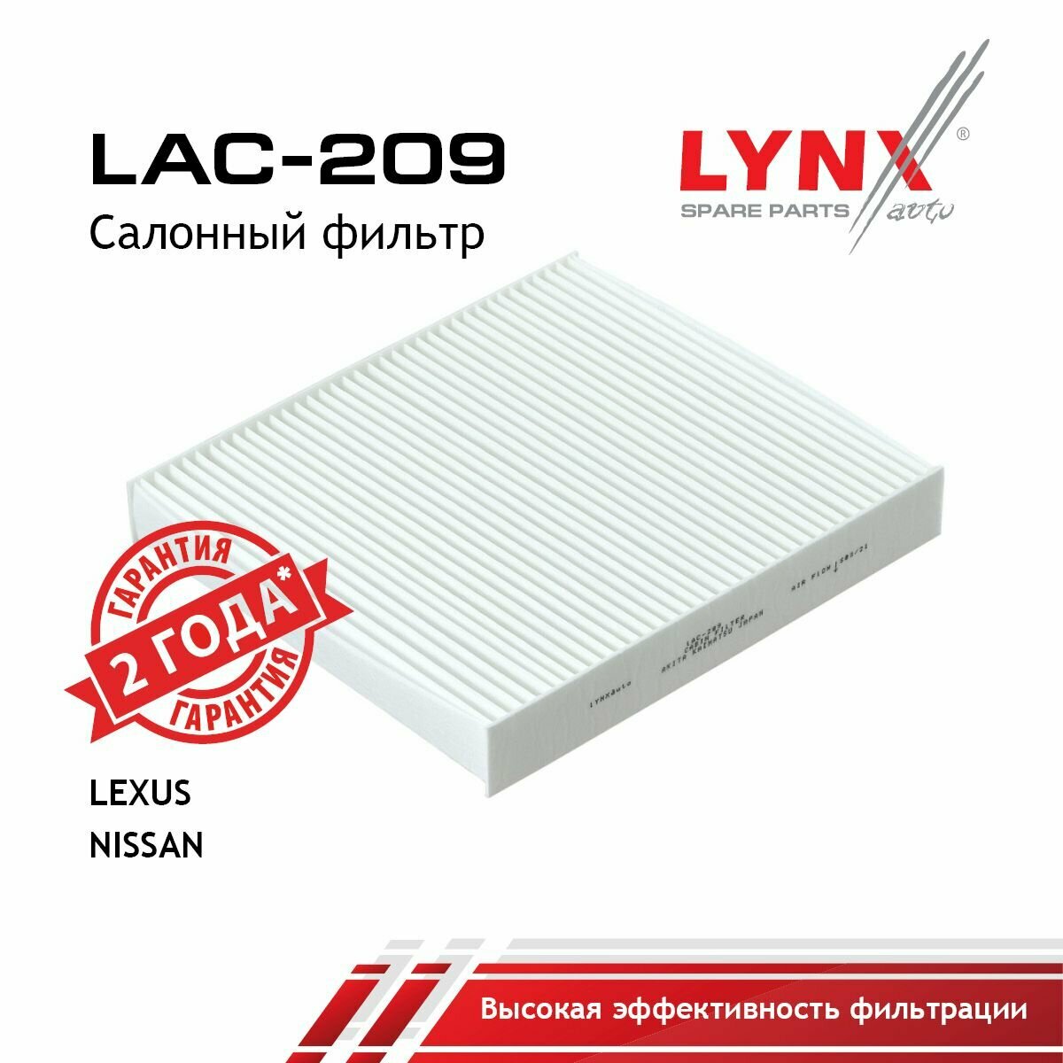 Фильтр салонный LYNXauto LAC-209