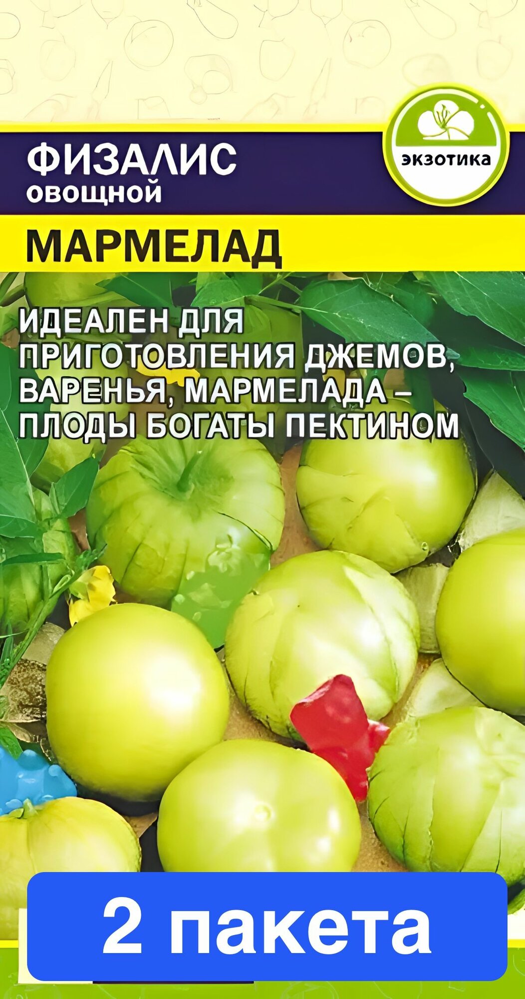 Семена овощей Семена Алтая "Физалис Мармелад", 2 пакета