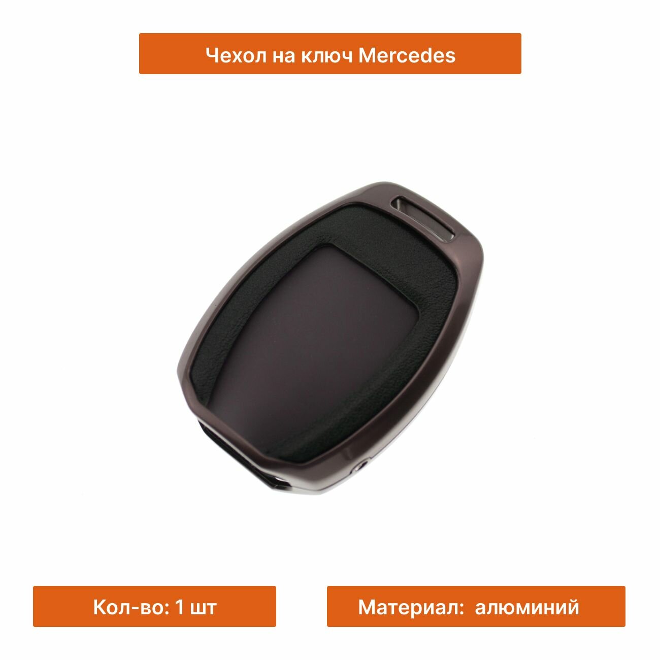 Чехол на ключ для Mercedes