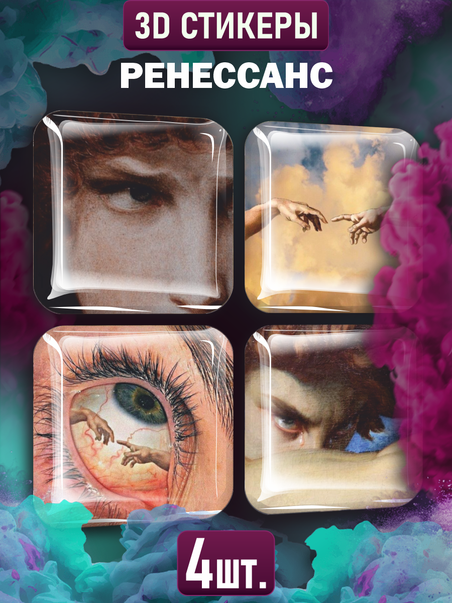 Наклейки на телефон 3D стикеры эпоха Ренессанс