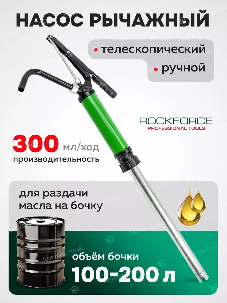 Насос для перекачки масла ручной